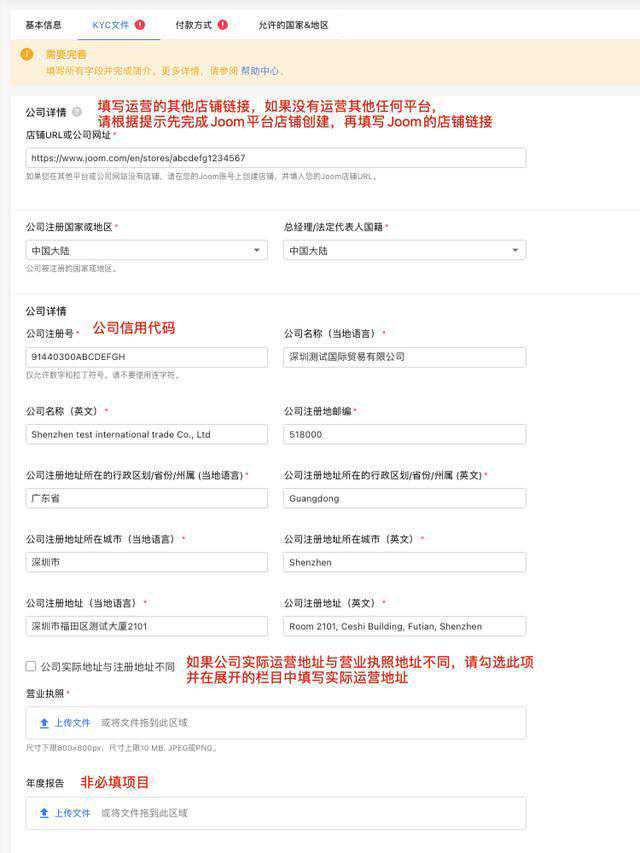 Joom开店指南